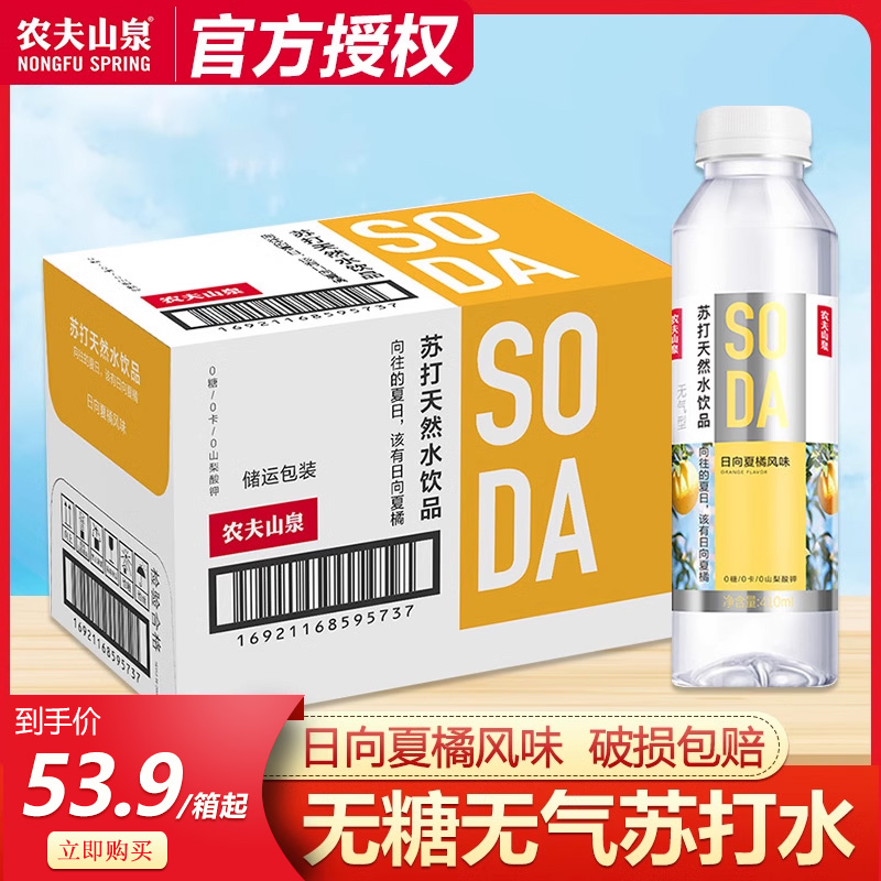 农夫山泉天然苏打水饮品日向夏橘风味410ml*15瓶整箱0糖0脂0卡_虎窝淘