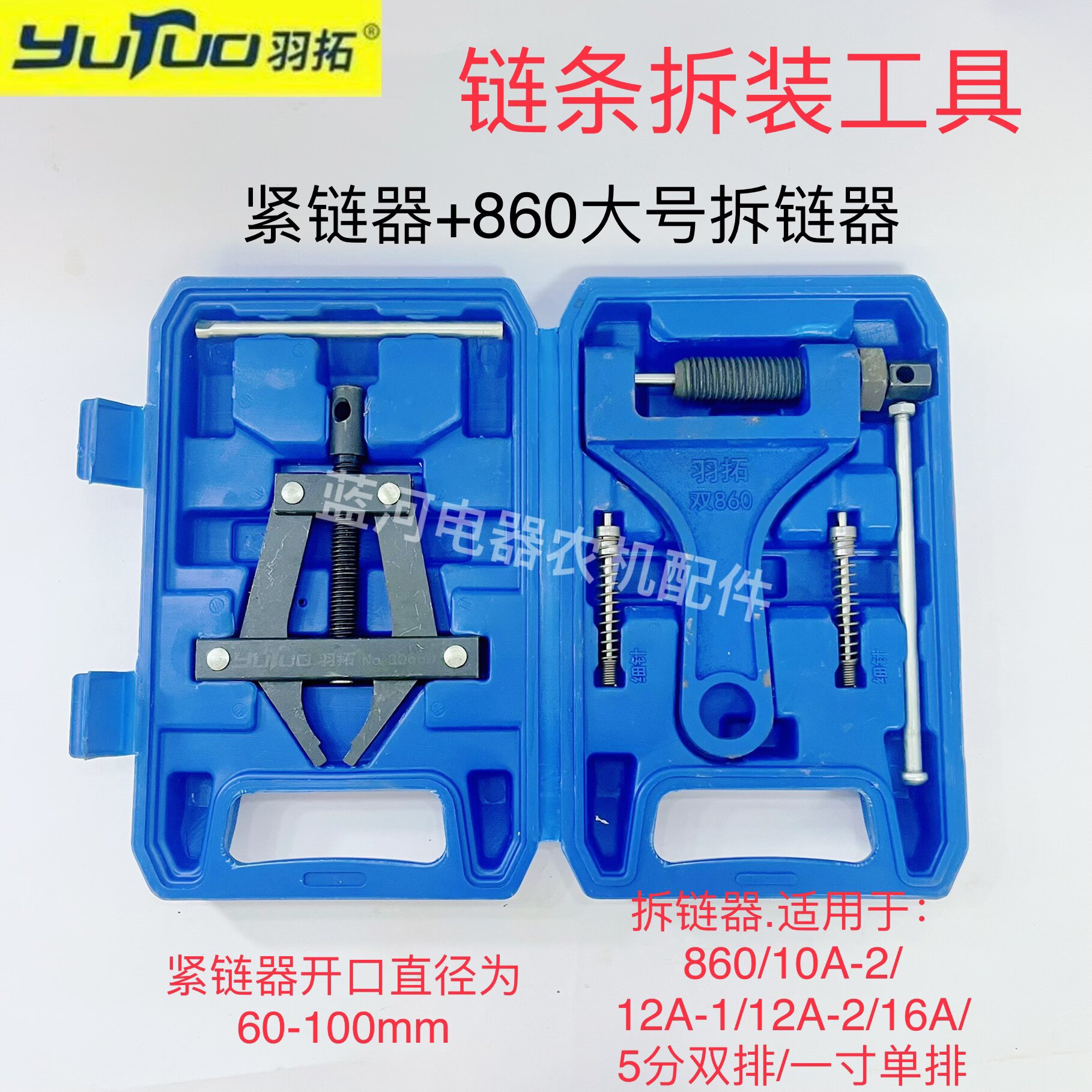 羽拓紧链器拆链器截链器卸链器收割机专用紧链器链条拆卸专用工具