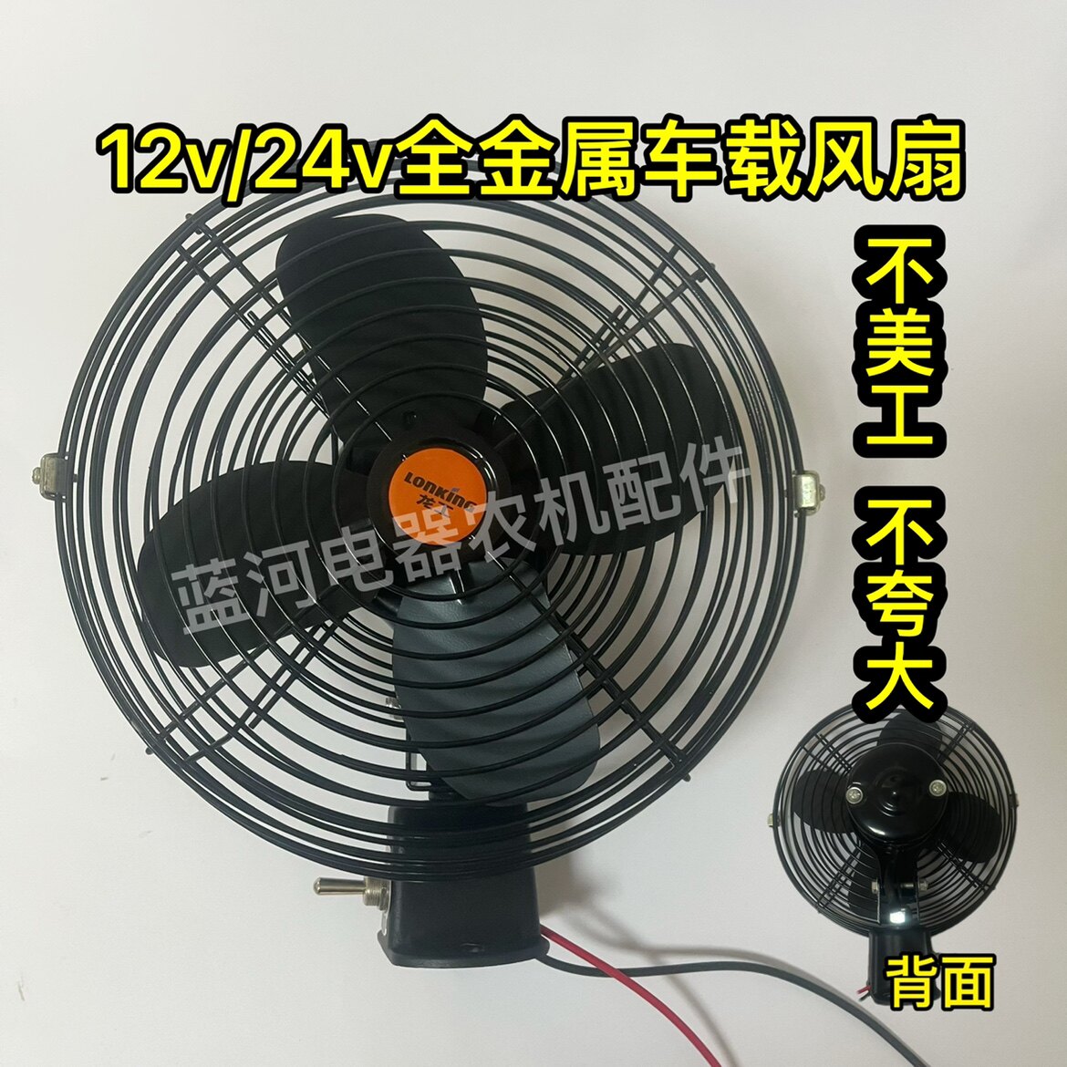 车载风扇24v大货车12v汽车面包车挖机大风力强力静音制冷车用风扇