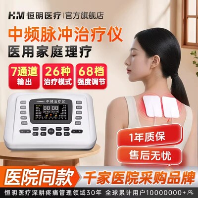 【医院同款】中频脉冲治疗仪