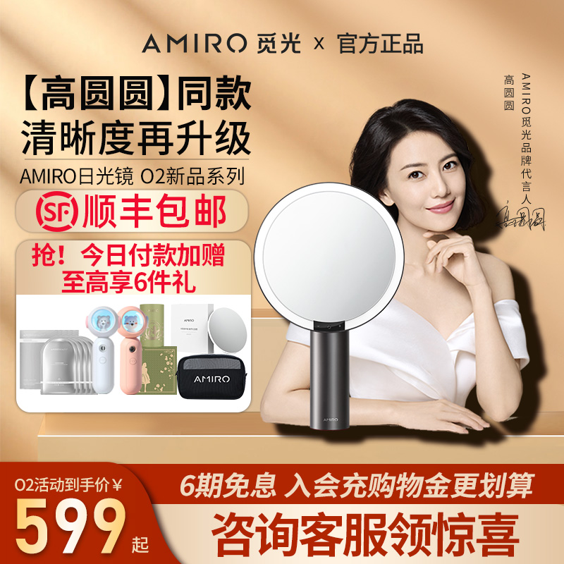 AMIRO觅光化妆镜led台式带灯O2系列日光家用桌面台式美妆小黑镜子_虎窝淘