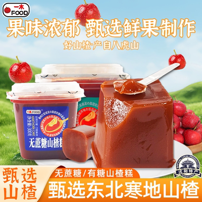 300g山楂糕盒装便携零食