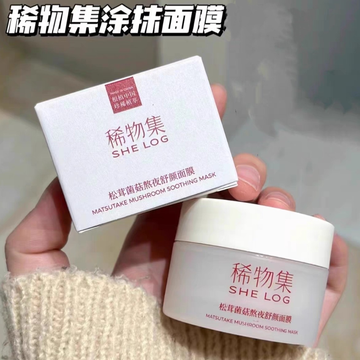 稀物集小蘑罐熬夜涂抹式面膜女提亮修护补水保湿小魔罐希物集正品