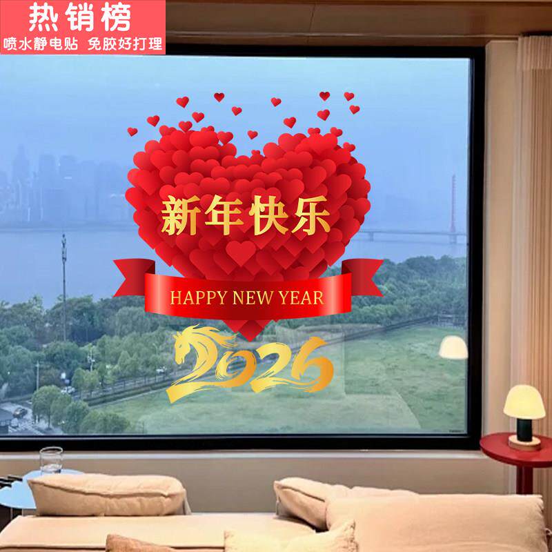 窗花静电贴2026马年新款福字玻璃门贴纸春节过年新年氛围装饰贴画