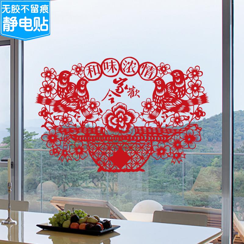 新年春节喜庆氛围玻璃静电窗贴装饰2026合家欢橱窗门店窗花福字贴