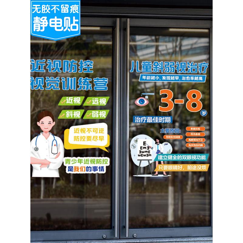 创意眼镜店玻璃门广告贴纸专业配镜近视验光橱窗装饰海报氛围布置