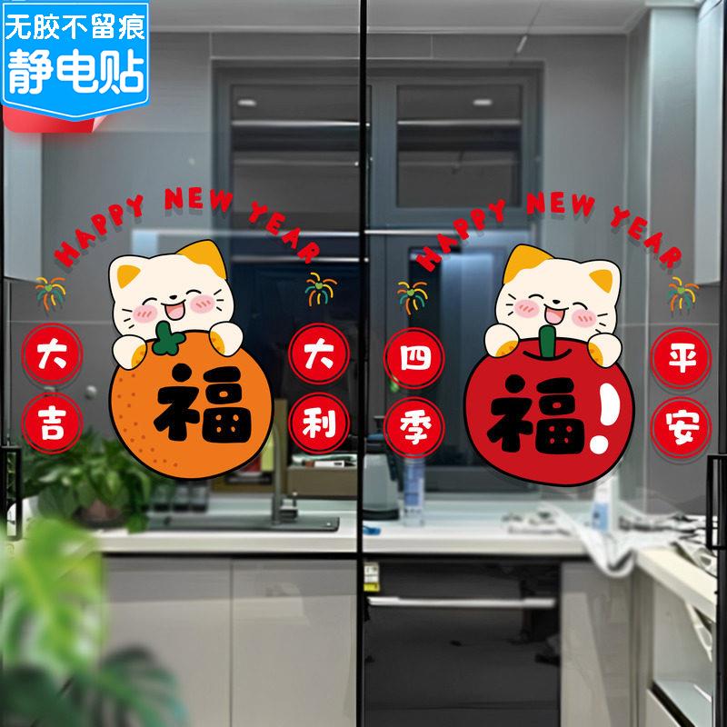 招财猫福字贴静电贴窗花喜庆新年装饰厨房推拉门防撞新款无胶无痕