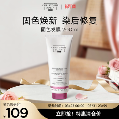 CR固色发膜滋养固色200ml