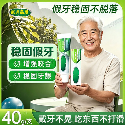 【药房同款】假牙稳固剂粘合剂