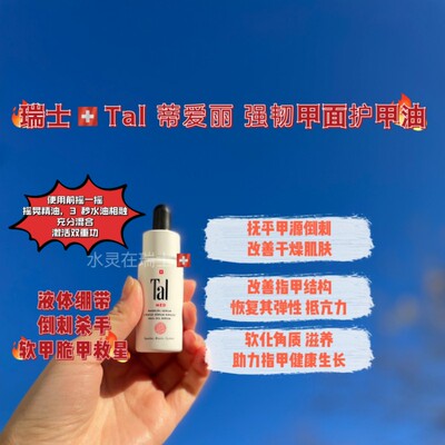 瑞士TAL/蒂爱丽护甲油15ml