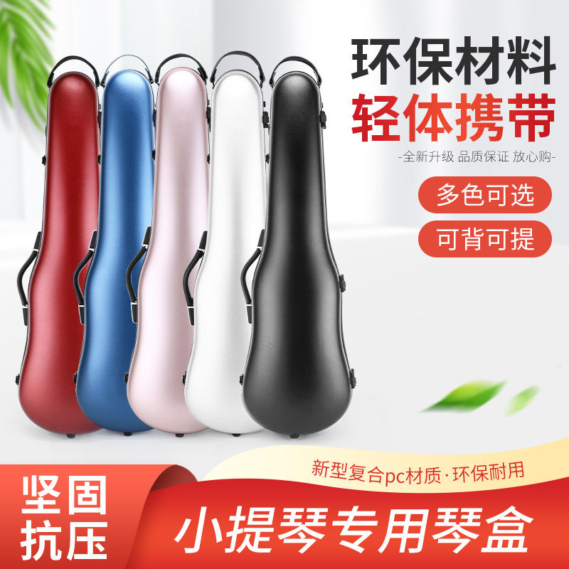 小提琴琴盒超轻便携小提琴盒子轻便高档碳纤维防水抗压小提琴包