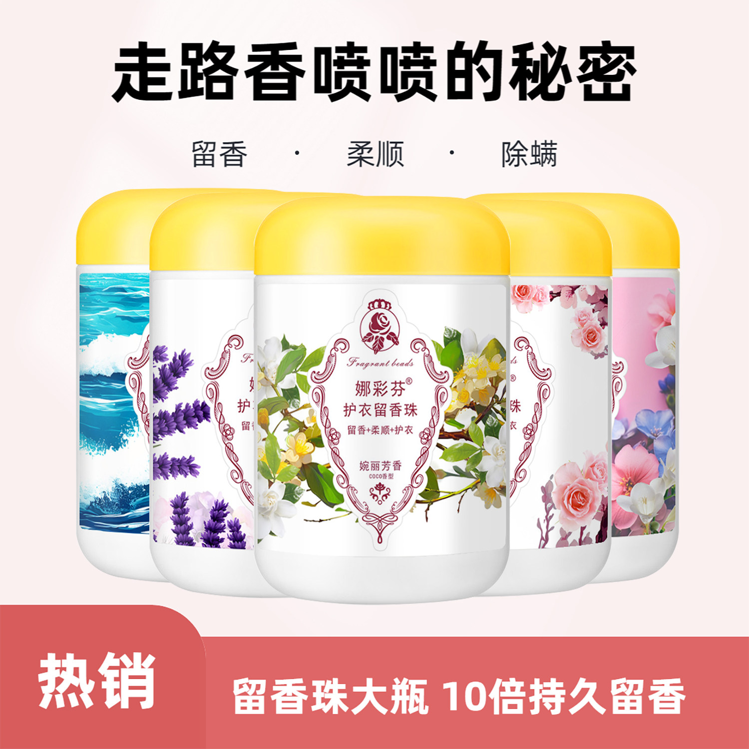 留香珠持久留香柔顺剂衣服香水增柔护衣除螨香氛薰固体颗粒柔顺剂