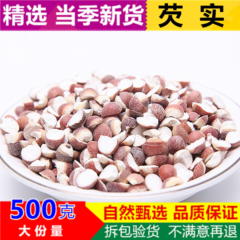 新货 芡实 500g克 包邮无硫芡实芡实米鸡头米茨实仁白芡实肇实瓣