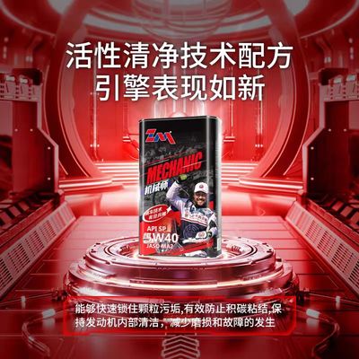 全合成机械师润滑油10W30/40/50