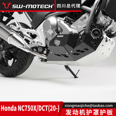 SWNC750X发动机护罩机车保护