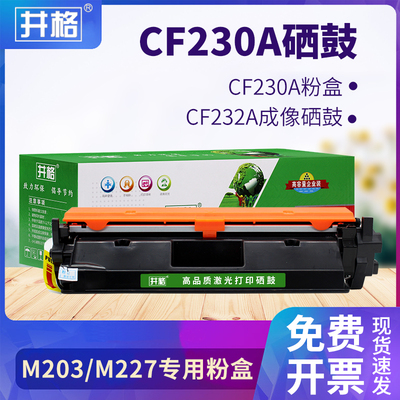 井格适用惠普cf230a墨盒硒鼓粉盒