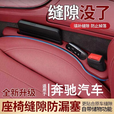 适用奔驰AMG/C43/C63/A35/A45汽车座椅缝隙塞条夹缝防掉落收纳盒