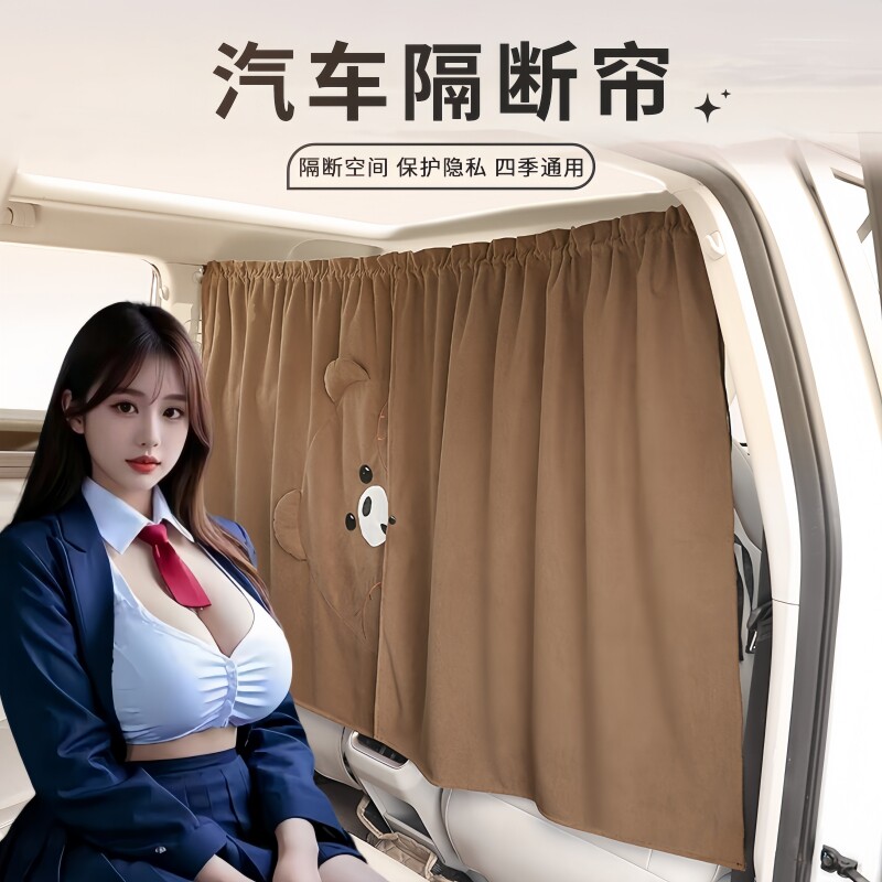 汽车前后排隔断帘车内遮阳帘宝宝防晒中间空调隔挡车载防窥隐私帘