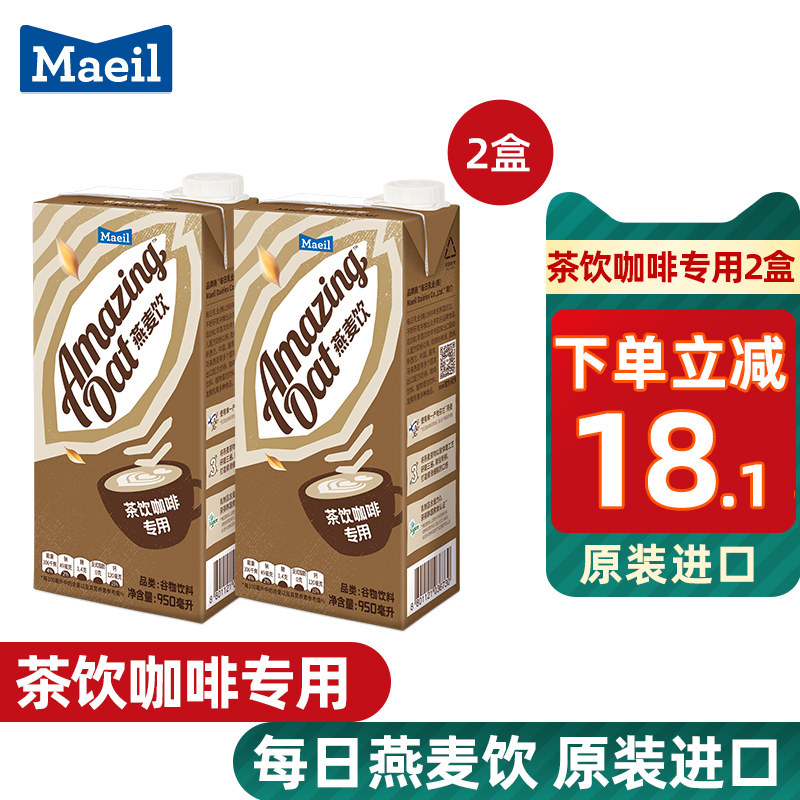 Maeil Amazing Oat燕麦饮咖啡伴侣植物奶茶饮拿铁咖啡制作燕麦奶_虎窝淘