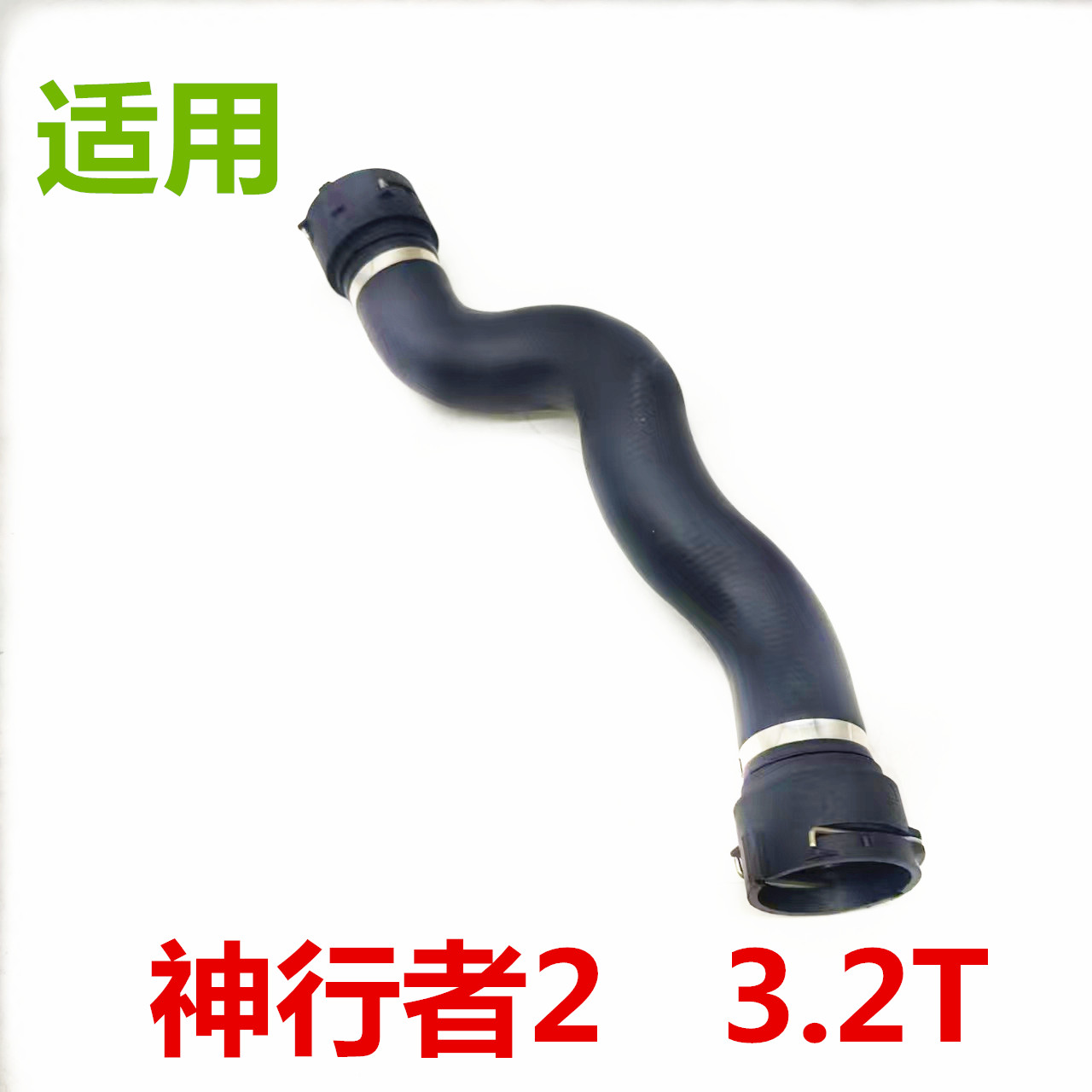 适用路虎神行者2 3.2T 水箱冷却水管 发动机上水管 暖风散热软管