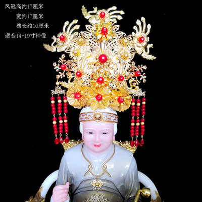 凤冠霞披观音菩萨佛像神明妈祖娘娘龙母天后圣君头饰帽子装饰品