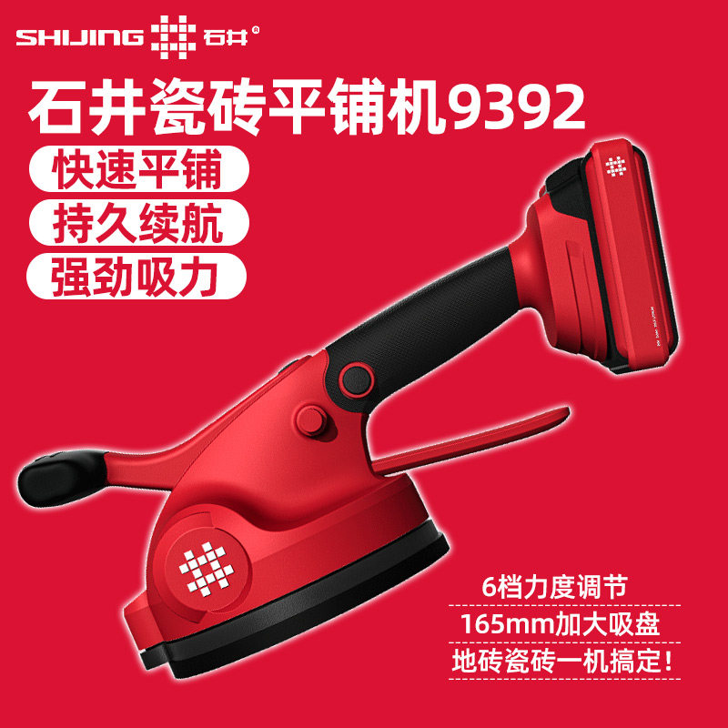 石井电动吸盘瓷砖平铺机9392大功率贴地砖墙砖工具铺地板贴砖震动