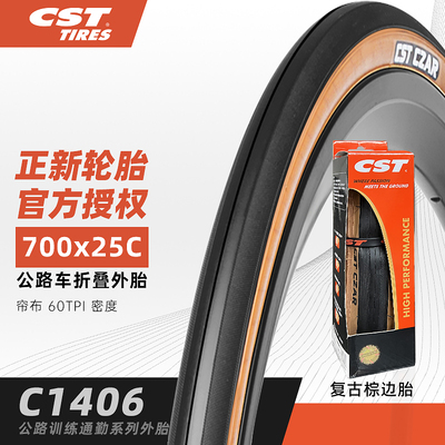 CST正新公路车外胎 700x 25 28C咖色黄边死飞自行车轮胎C1406