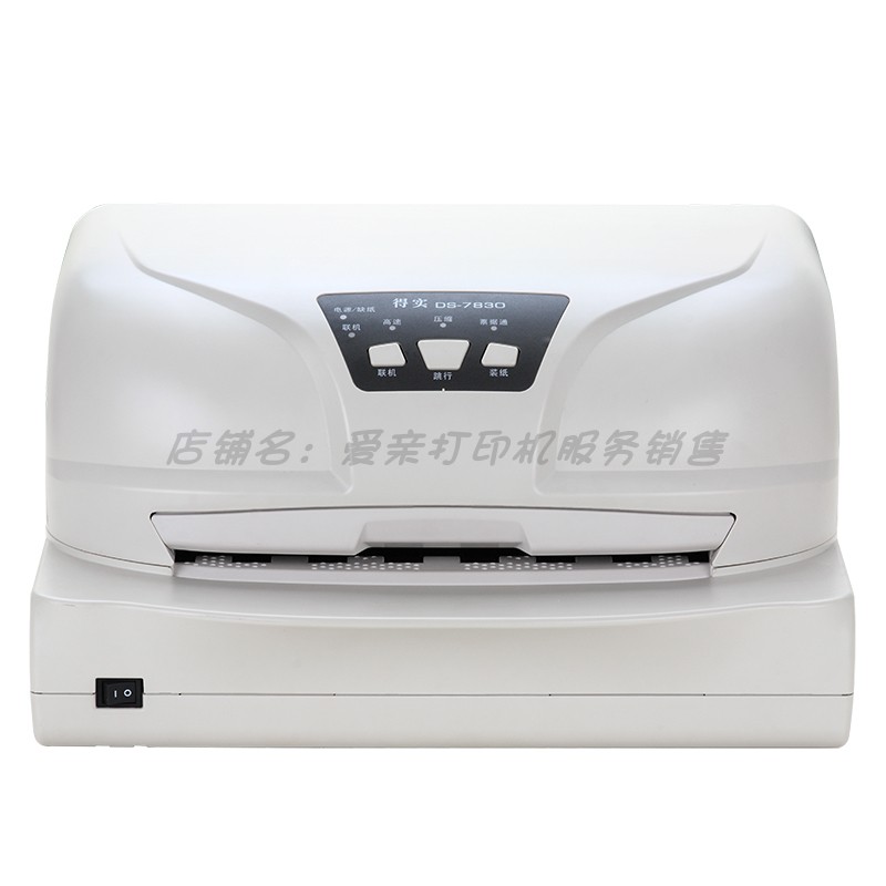 得实DS7830打印机确权证防疫本存折发票接种证疫苗本针式打印机
