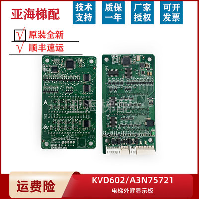适用于巨人通力电梯外呼