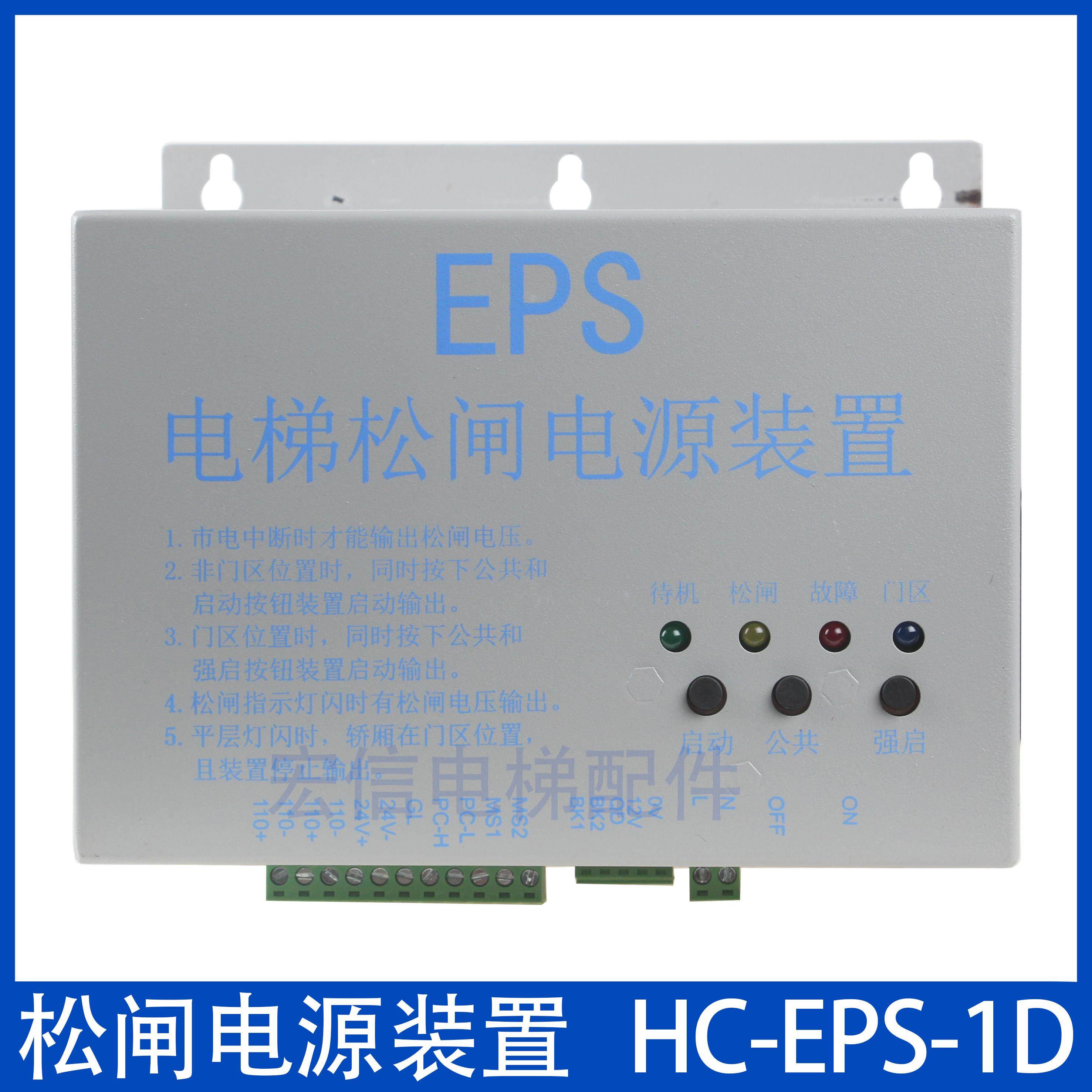 电梯电动松闸电源装置EPS(HC-EPS-1D)DC110无机房配件 全新原装