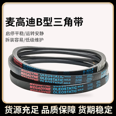 MEGADYNE麦高迪三角皮带B型