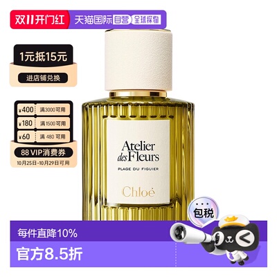 香港直邮Chloe 蔻依 地中海假日 海风与果浓香水50ml正品