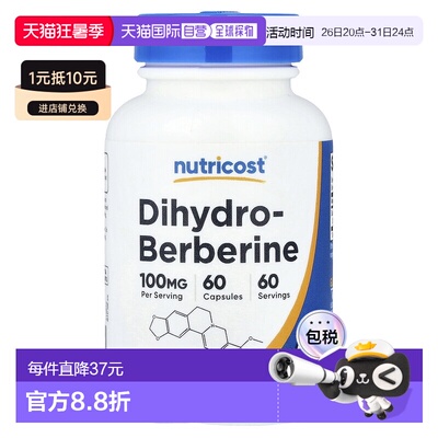 香港直邮Nutricost,二氢小檗碱，100 毫克，60 粒胶囊