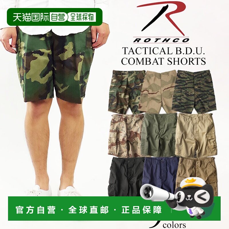Rothco 棉涤斜纹布 BDU 短裤男士工装短裤纯色 短裤 橄榄绿 卡其