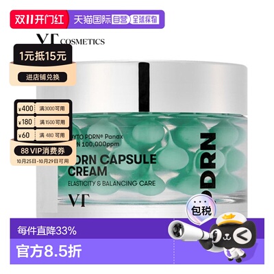 韩国直邮VT COSMETICS PDRN保湿胶囊霜 50ml护肤正品提亮修护