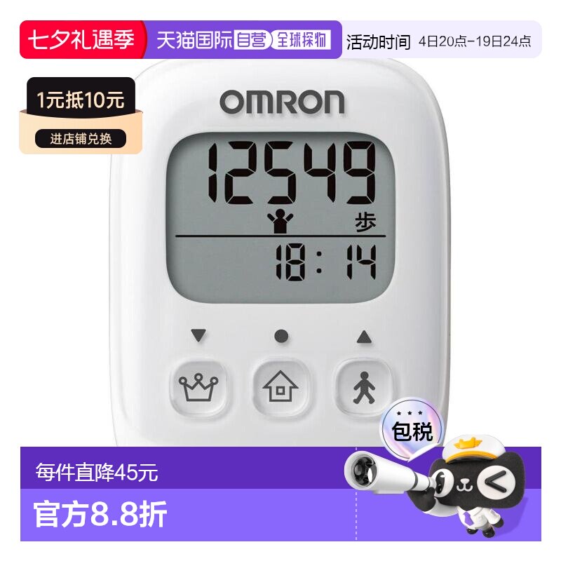 【日本直邮】Omron欧姆龙计步器电子屏计步器白色操作简单方便携