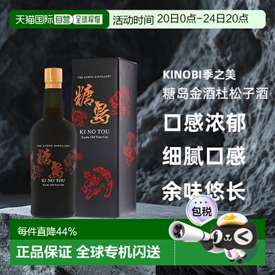 日本直邮KINOBI季之美糖岛金酒杜松子酒 47度700ml带盒口感浓郁