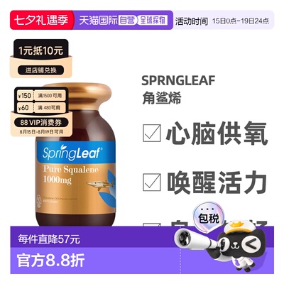 澳大利亚直邮springLeaf绿芙高含量纯角鲨烯保护心脑1000mg*360粒