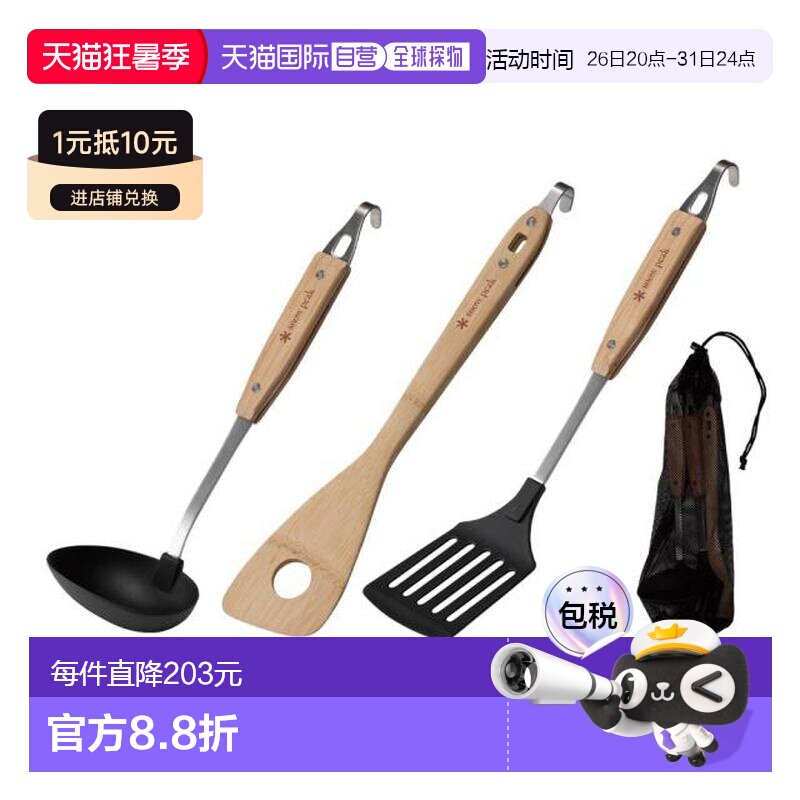 日本直邮Snow Peak 户外厨房工具套装 CS-217 露营烹饪用具烧烤