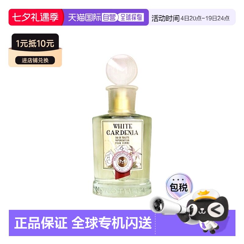 欧洲直邮Monotheme女士淡香水100ml香氛喷雾花香调花园正百搭