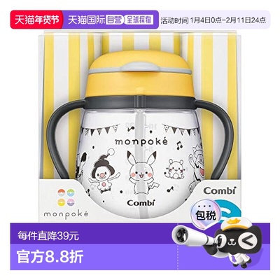 【日本直邮】Combi康贝 宝宝学饮杯・吸管monpoke 黄 1个
