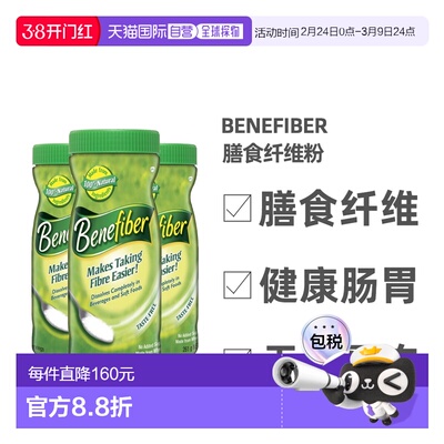 澳大利亚直邮Benefiber膳食纤维粉无糖低热量调理肠道261g*3瓶
