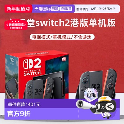 香港直邮任天堂Switch2游戏机主机多语言新款二代体感NS2掌机港版