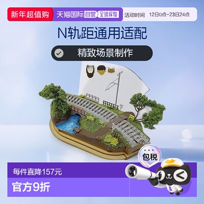 【日本直邮】KATO N轨距 场景制作 桥河风景 25-917 模型铁路用品