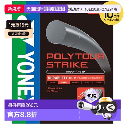 日本直邮尤尼克斯 POLYTOUR STRIKE 130 网球线（240米卷）PTST13
