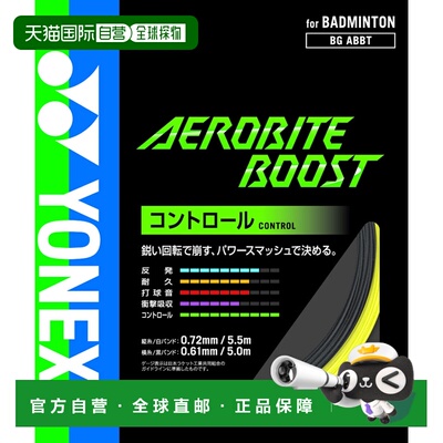 日本直邮Yonex 尤尼克斯 羽毛球线 Aero Bite Boost BGABBT-815