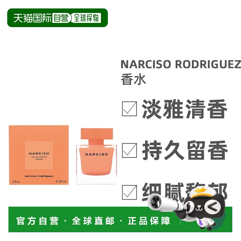 欧洲直邮Narciso RodriguezAMBREE VAPO浓香水EDP温柔细腻 9正品