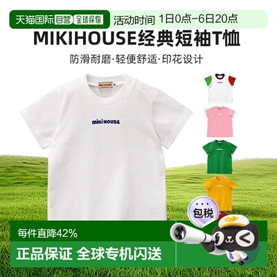 日本直邮日潮 特价MIKIHOUSE纯色经典短袖T恤日本制 12-5217-493