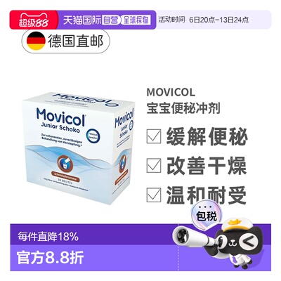 Movicol宝宝便秘冲剂30包软化大便干燥排便通便巧克力味