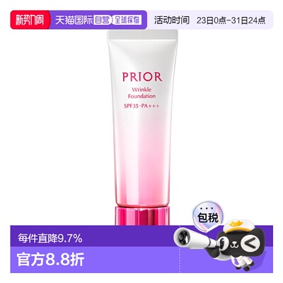 日本直邮SHISEIDO 资生堂PRIOR 轻盈遮瑕粉底液2号 30克